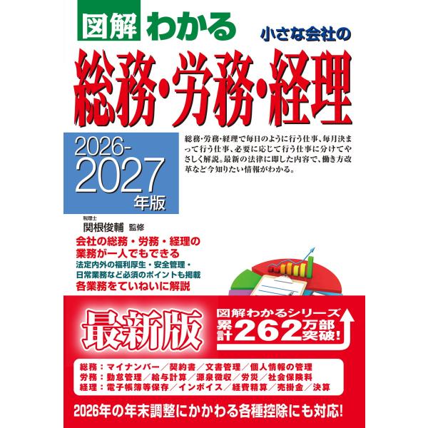 出版社名：新星出版社著者名：関根俊輔発行年月：2026年09月キーワード：チイサナ カイシャ ノ ソウム ロウム ケイリ、セキネ,シュンスケ