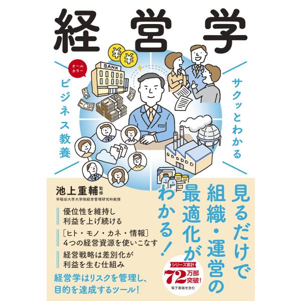 出版社名：新星出版社著者名：池上重輔発行年月：2024年05月キーワード：サクット ワカル ビジネス キョウヨウ ケイエイガク、イケガミ,ジュウスケ