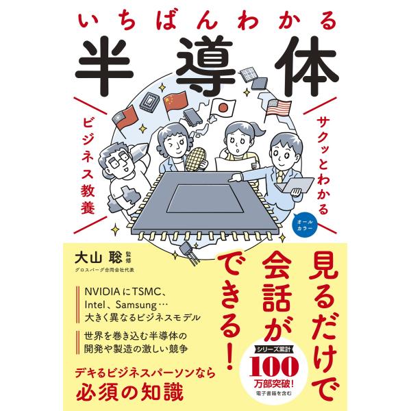 出版社名：新星出版社著者名：大山聡発行年月：2026年01月キーワード：サクット ワカル ビジネス キョウヨウ イチバン ワカル ハンドウタイ、オオヤマ,サトル