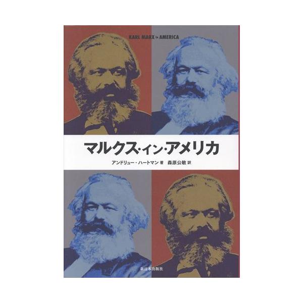 出版社名：新日本出版社著者名：アンドリュー・ハートマン、森原公敏発行年月：2026年05月キーワード：マルクス イン アメリカ、ハートマン,アンドリュー、モリハラ,キミトシ