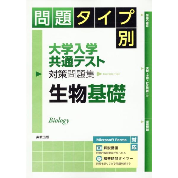 出版社名：実教出版著者名：河崎健吾発行年月：2024年04月キーワード：モンダイ タイプベツ ダイガク ニュウガク キョウツウ テスト タイサク モンダイシュウ セイブツ キソ、カワサキ,ケンゴ