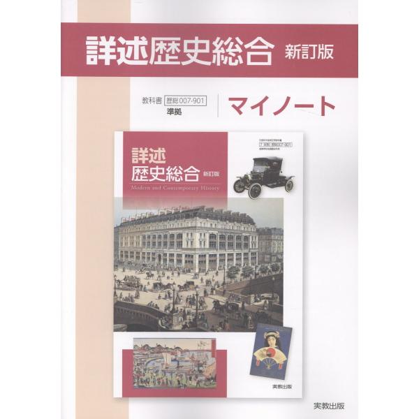 出版社名：実教出版著者名：実教出版編修部発行年月：2026年01月キーワード：ショウジュツ レキシ ソウゴウ シンテイバン マイ ノート、ジッキョウ シュッパン ヘンシュウブ