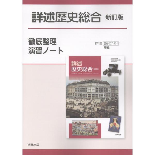 出版社名：実教出版著者名：実教出版編修部発行年月：2026年01月キーワード：ショウジュツ レキシ ソウゴウ シンテイバン テッテイ セイリ エンシュウ ノート、ジッキョウ シュッパン ヘンシュウブ