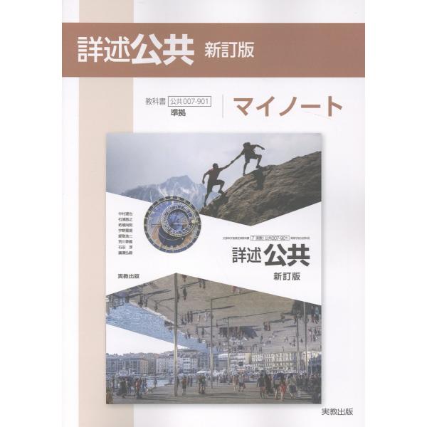 出版社名：実教出版著者名：実教出版編修部発行年月：2026年01月キーワード：ショウジュツ コウキョウ シンテイバン マイ ノート、ジッキョウ シュッパン ヘンシュウブ