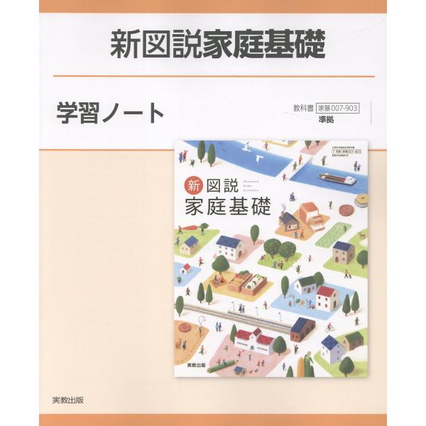 出版社名：実教出版著者名：実教出版編修部発行年月：2026年01月キーワード：シン ズセツ カテイ キソ ガクシュウ ノート、ジッキョウ シュッパン ヘンシュウブ