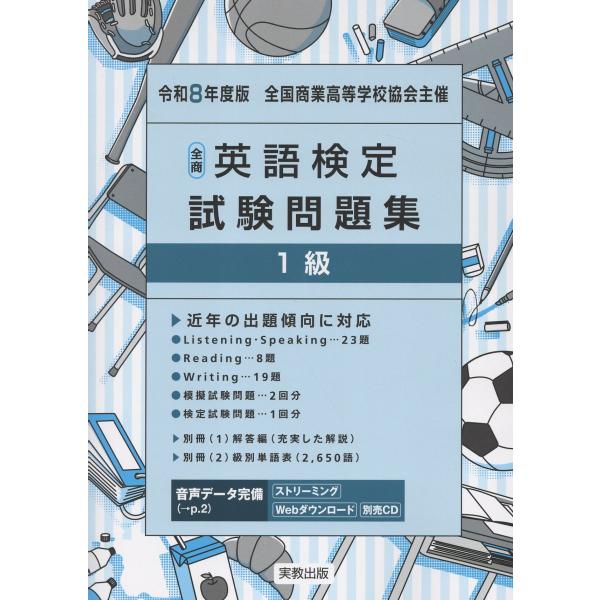 出版社名：実教出版著者名：実教出版編修部発行年月：2026年03月キーワード：ゼンショウ エイゴ ケンテイ シケン モンダイシュウ イッキュウ*ゼンショウ エイゴ ケンテイ シケン モンダイシュウ 1キュウ、ジッキョウ シュッパン ヘンシュウブ
