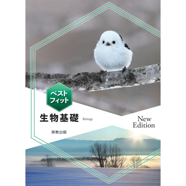 出版社名：実教出版著者名：実教出版編修部発行年月：2026年01月版：Ｎｅｗ　Ｅｄｉｔｉｏｎキーワード：ベスト フィット セイブツ キソ、ジッキョウ シュッパン ヘンシュウブ