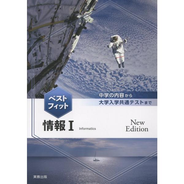 出版社名：実教出版著者名：実教出版編修部発行年月：2026年01月版：Ｎｅｗ　Ｅｄｉｔｉｏｎキーワード：ベスト フィット ジョウホウ イチ、ジッキョウ シュッパン ヘンシュウブ