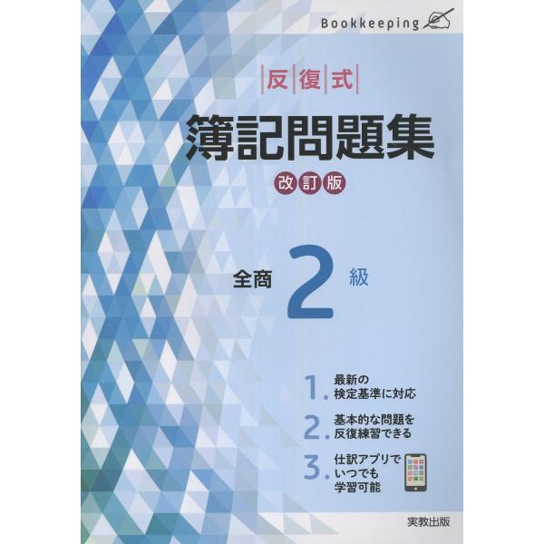 出版社名：実教出版著者名：実教出版編修部発行年月：2026年02月版：改訂版キーワード：ハンプクシキ ボキ モンダイシュウ ゼンショウ ニキュウ、ジッキョウ シュッパン ヘンシュウブ