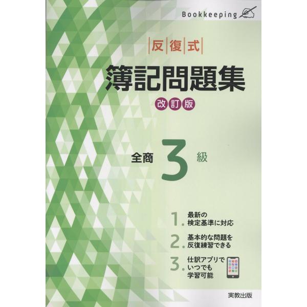 出版社名：実教出版著者名：実教出版編修部発行年月：2026年02月版：改訂版キーワード：ハンプクシキ ボキ モンダイシュウ ゼンショウ サンキュウ、ジッキョウ シュッパン ヘンシュウブ
