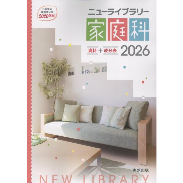 出版社名：実教出版著者名：実教出版編修部発行年月：2026年03月キーワード：ニュー ライブラリー カテイカ シリョウ プラス セイブンヒョウ、ジッキョウ シュッパン ヘンシュウブ