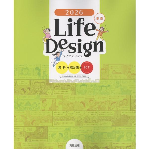 出版社名：実教出版著者名：実教出版編修部発行年月：2026年01月キーワード：ライフ デザイン シリョウ プラス セイブンヒョウ プラス アイシーティー、ジッキョウ シュッパン ヘンシュウブ