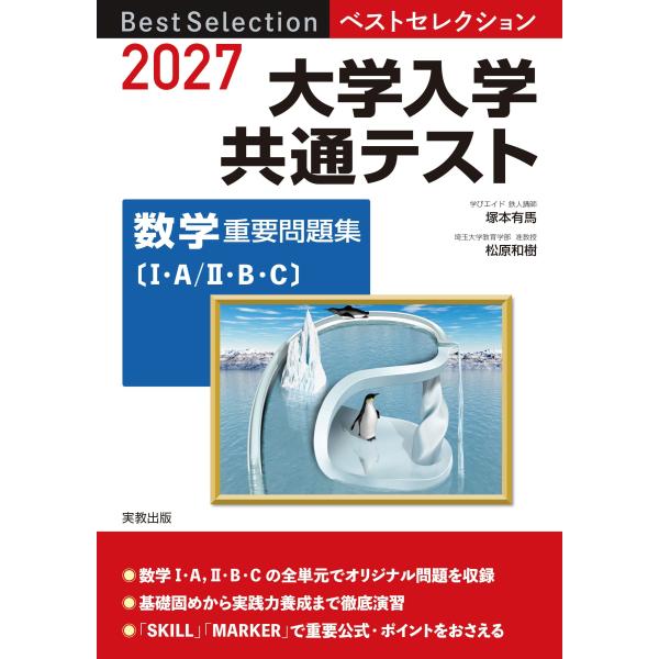 出版社名：実教出版著者名：塚本有馬発行年月：2026年02月キーワード：ベスト セレクション ダイガク ニュウガク キョウツウ テスト スウガク ジュウヨウ モンダイシュウ、ツカモト,アリマ