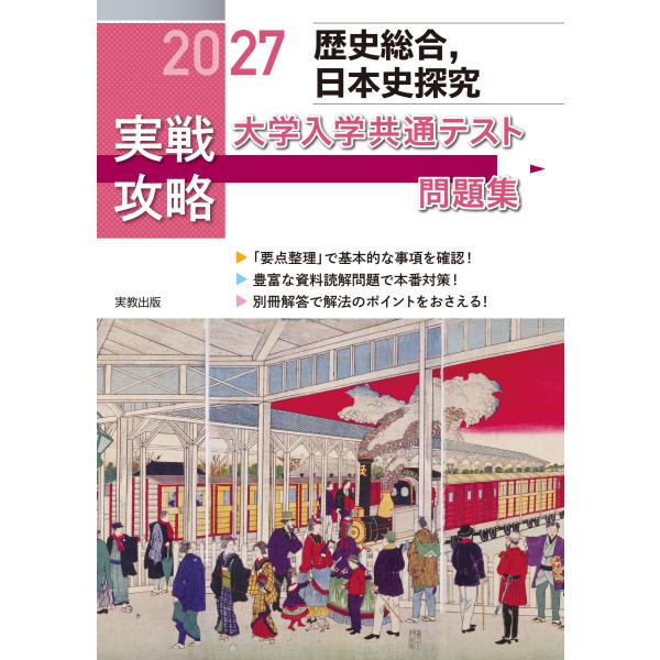 出版社名：実教出版著者名：実教出版編修部発行年月：2026年02月キーワード：ジッセン コウリャク レキシ ソウゴウ ニホンシ タンキュウ ダイガク ニュウガク キョウツウ テスト モンダイシュウ、ジッキョウ シュッパン ヘンシュウブ