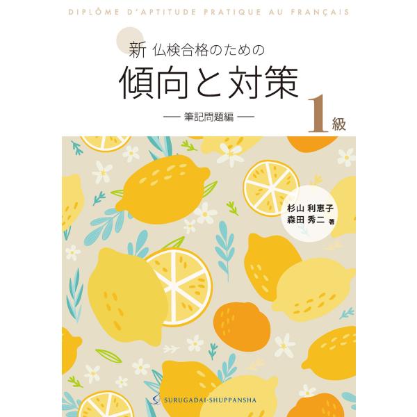 出版社名：駿河台出版社著者名：杉山利恵子、森田秀二発行年月：2025年12月キーワード：シン フツケン ゴウカク ノ タメノ ケイコウ ト タイサク イッキュウ ヒッキ モンダイヘン、スギヤマ,リエコ、モリタ,シュウジ