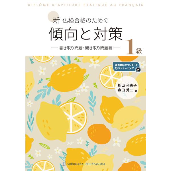 出版社名：駿河台出版社著者名：杉山利恵子、森田秀二発行年月：2025年12月キーワード：シン フツケン ゴウカク ノ タメノ ケイコウ ト タイサク イッキュウ カキトリ モンダイ キキトリ モンダイヘン、スギヤマ,リエコ、モリタ,シュウジ