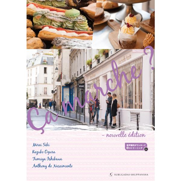 出版社名：駿河台出版社著者名：関未玲、小倉和子、石川文也発行年月：2024年02月版：改訂版キーワード：サ マルシュ*CA MARCHE、セキ,ミレイ、オグラ,カズコ、イシカワ,フミヤ