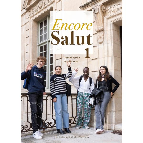 出版社名：駿河台出版社著者名：田辺保子、西部由里子発行年月：2024年02月キーワード：アンコール サリュ*ENCORE SALUT、タナベ,ヤスコ、ニシベ,ユリコ