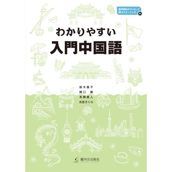 出版社名：駿河台出版社著者名：鈴木基子、関口勝、本間直人発行年月：2024年03月キーワード：セカイ オ ドウトウカ、スズキ,モトコ、セキグチ,マサル、ホンマ,ナオト