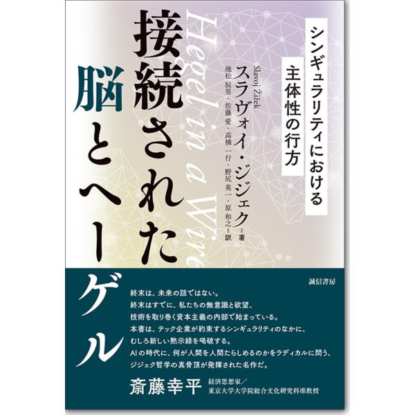 出版社名：誠信書房著者名：スラヴォイ・ジジェク、池松辰男、佐藤愛発行年月：2026年06月キーワード：セツゾクサレタ ノウ ト ヘーゲル、ジジェク・スラヴォイ、イケマツ,タツオ、サトウ,アイ