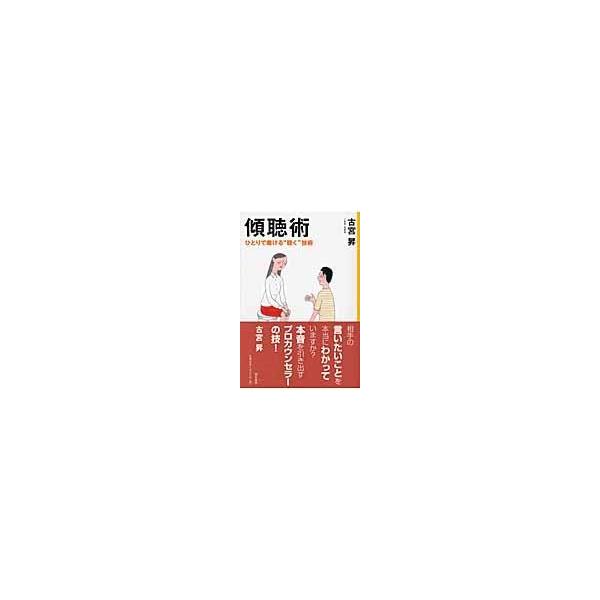 出版社名：誠信書房著者名：古宮昇発行年月：2008年08月キーワード：ケイチョウジュツ、コミヤ,ノボル