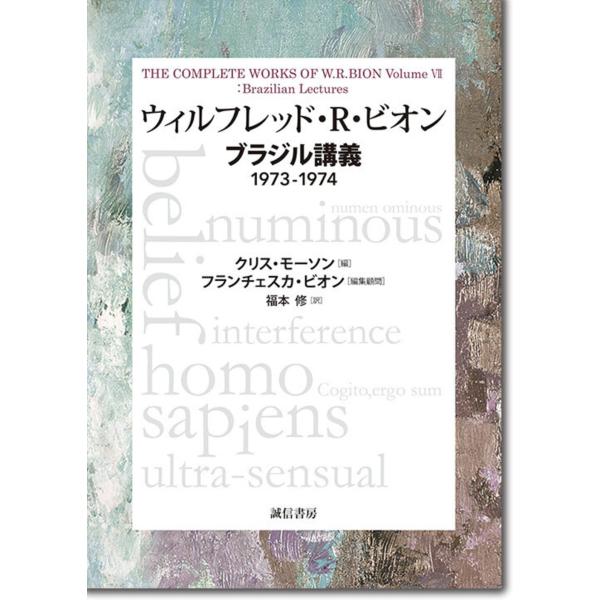 出版社名：誠信書房著者名：クリス・モーソン、フランチェスカ・ビオン、福本修発行年月：2025年03月キーワード：ウィルフレッド アール ビオン ブラジル コウギ センキュウヒャクナナジュウサン センキュウヤクナナジュウヨン、モーソン,クリス...