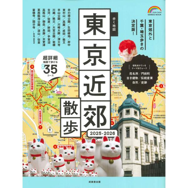 出版社名：成美堂出版著者名：成美堂出版編集部シリーズ名：ＳＥＩＢＩＤＯ　ＭＯＯＫ　Ｇｕｉｄｅ　Ｓｅｒｉｅｓ発行年月：2024年09月キーワード：アルク チズ トウキョウ キンコウ サンポ、セイビドウ シュッパン ヘンシュウブ
