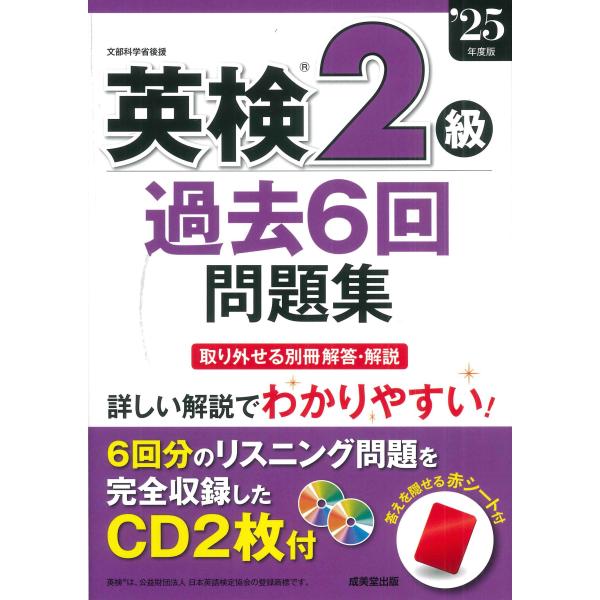 出版社名：成美堂出版著者名：成美堂出版編集部発行年月：2025年03月キーワード：エイケン ニキュウ カコ ロッカイ モンダイシュウ*エイケン 2キュウ カコ 6カイ モンダイシュウ、セイビドウ シュッパン ヘンシュウブ