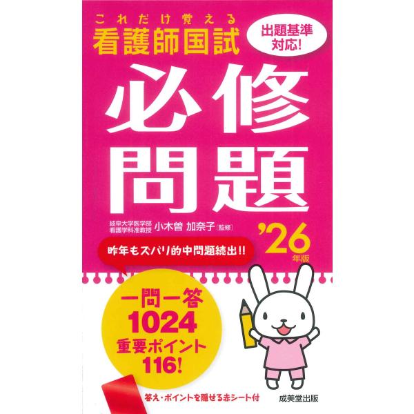 出版社名：成美堂出版著者名：小木曽加奈子発行年月：2025年08月キーワード：コレダケ オボエル カンゴシ コクシ ヒッシュウ モンダイ、オギソ,カナコ