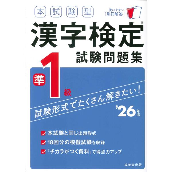 出版社名：成美堂出版著者名：成美堂出版編集部発行年月：2025年12月キーワード：ホンシケンガタ カンジ ケンテイ ジュンイッキュウ シケン モンダイシュウ*ホンシケンガタ カンジ ケンテイ ジュン1キュウ シケン モンダイシュウ、セイビド...