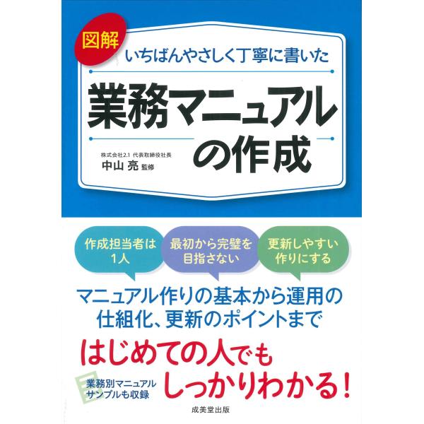 出版社名：成美堂出版著者名：中山亮発行年月：2023年09月キーワード：ズカイ イチバン ヤサシク テイネイニ カイタ ギョウム マニュアル ノ サクセイ、ナカヤマ,リョウ