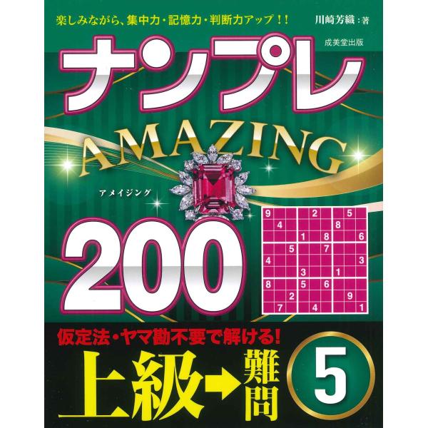 出版社名：成美堂出版著者名：川崎芳織発行年月：2024年04月キーワード：ナンプレ アメージング ニヒャク ジョウキュウ カラ ナンモン*ナンプレ AMAZING 200 ジョウキュウ カラ ナンモン、カワサキ,カオリ