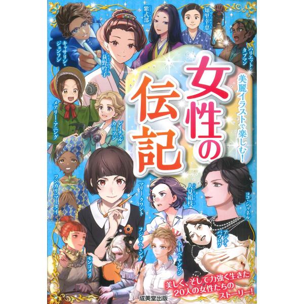 出版社名：成美堂出版著者名：成美堂出版編集部発行年月：2025年04月キーワード：ジョセイ ノ デンキ、セイビドウ シュッパン ヘンシュウブ