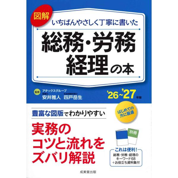 出版社名：成美堂出版著者名：安井雅人、四戸岳生発行年月：2026年07月キーワード：ズカイ イチバン ヤサシク テイネイ ニ カイタ ソウム ロウム ケイリ ノ ホン、ヤスイ,マサト、シノヘ,タカキ