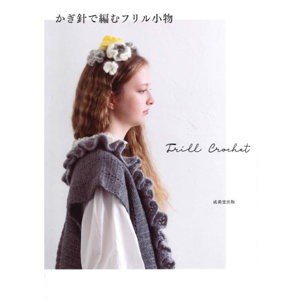 出版社名：成美堂出版著者名：成美堂出版編集部発行年月：2026年11月キーワード：カギバリ デ アム フリル コモノ、セイビドウ シュッパン ヘンシュウブ