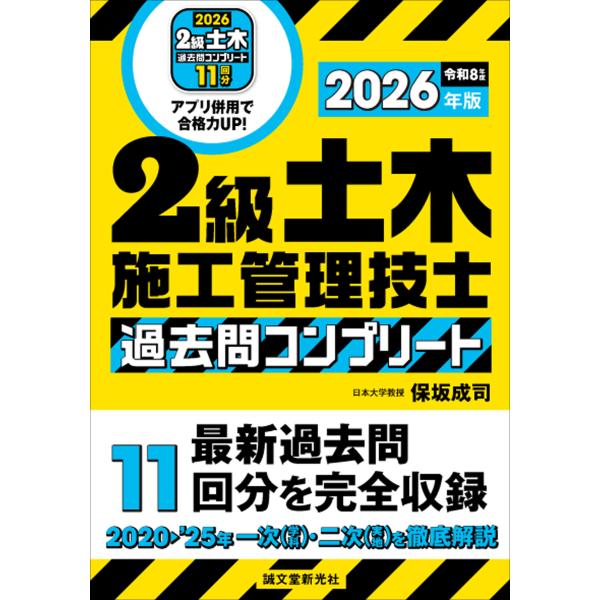 出版社名：誠文堂新光社著者名：保坂成司発行年月：2026年02月キーワード：ニキュウ ドボク セコウ カンリ ギシ カコモン コンプリート*2キュウ ドボク セコウ カンリ ギシ カコモン コンプリート、ホサカ,セイジ