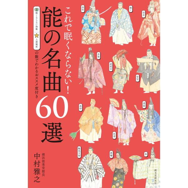 出版社名：誠文堂新光社著者名：中村雅之発行年月：2025年02月版：第２版キーワード：コレデ ネムクナラナイ ノウ ノ メイキョク ロクジュッセン*コレデ ネムクナラナイ ノウ ノ メイキョク 60セン、ナカムラ,マサユキ