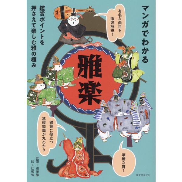 出版社名：誠文堂新光社著者名：遠藤徹、辻相旬発行年月：2024年11月キーワード：マンガ デ ワカル ガガク、エンドウ,トオル、ツジ,ソウシュン