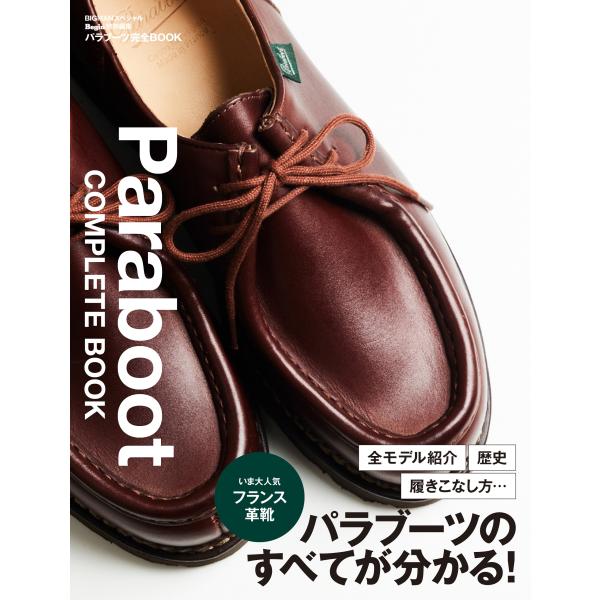 出版社名：Ｂｅｇｉｎ、世界文化社著者名：Ｂｅｇｉｎ編集部シリーズ名：ＢＩＧＭＡＮスペシャル　Ｂｅｇｉｎ特別編集発行年月：2023年12月キーワード：パラ ブーツ カンゼン ブック、ビギン ヘンシュウブ
