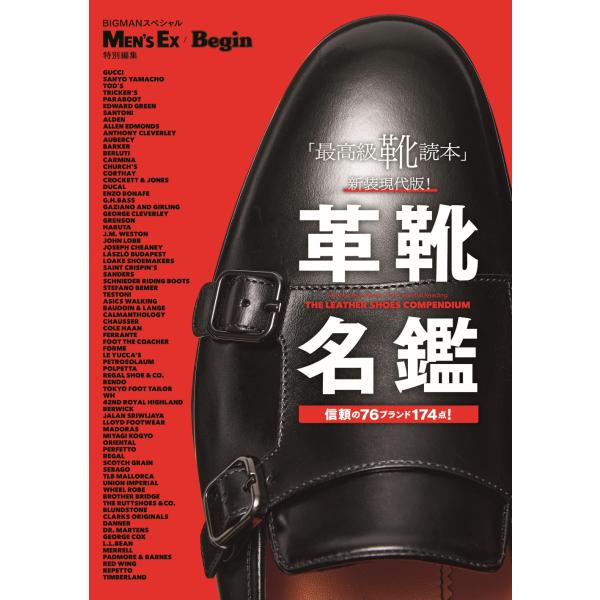 出版社名：世界文化社著者名：世界文化社シリーズ名：ＢＩＧＭＡＮスペシャル　Ｍｅｎ’ｓ　Ｅｘ／Ｂｅｇｉｎ特別編集発行年月：2025年06月キーワード：カワグツ メイカン、セカイ ブンカシャ