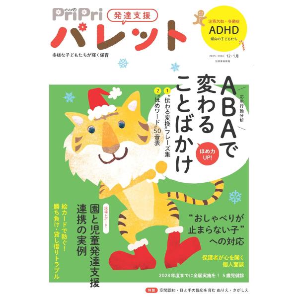 出版社名：世界文化ワンダーグループ、世界文化社シリーズ名：別冊家庭画報発行年月：2025年10月キーワード：プリプリ パレット*PRIPRI パレット