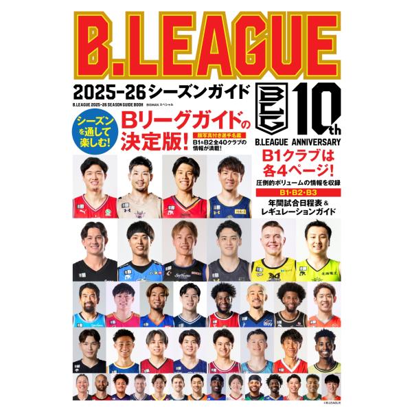 出版社名：世界文化社シリーズ名：ＢＩＧＭＡＮスペシャル発行年月：2025年09月キーワード：ビー リーグ ニセンニジュウゴ ニジュウロク シーズン ガイド