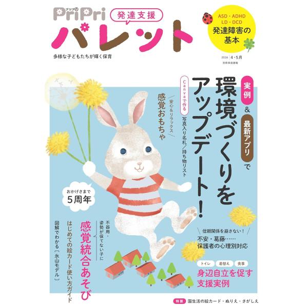 出版社名：世界文化ワンダーグループ、世界文化社シリーズ名：別冊家庭画報発行年月：2026年02月キーワード：プリプリ パレット*PRIPRI パレット