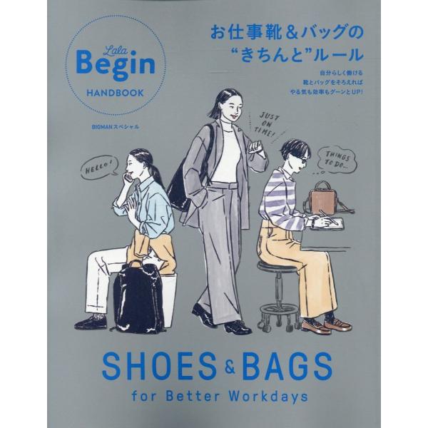 出版社名：世界文化社著者名：世界文化社シリーズ名：ＢＩＧＭＡＮスペシャル　Ｌａｌａ　Ｂｅｇｉｎ　ＨＡＮＤＢＯＯＫ発行年月：2026年03月キーワード：シューズ アンド バッグス フォー ベター ワークデイズ オシゴトクツ アンド バッグ ノ...