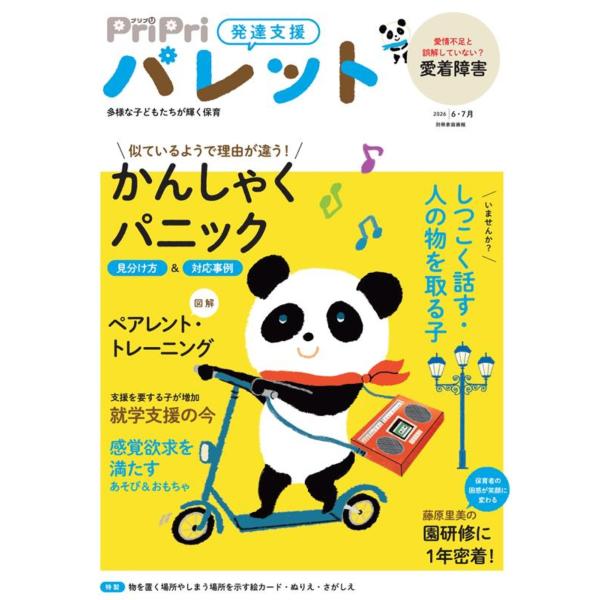 出版社名：世界文化ワンダーグループ、世界文化社シリーズ名：別冊家庭画報発行年月：2026年04月キーワード：プリプリ パレット*PRIPRI パレット