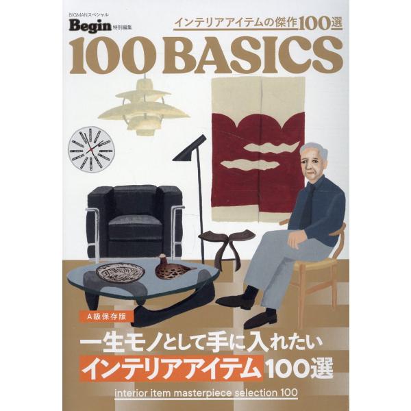 出版社名：世界文化社著者名：世界文化社シリーズ名：ＢＩＧＭＡＮスペシャル　Ｂｅｇｉｎ特別編集発行年月：2026年03月キーワード：イッショウモノ ト シテ テ ニ イレタイ インテリア アイテム ヒャクセン、セカイ ブンカシャ