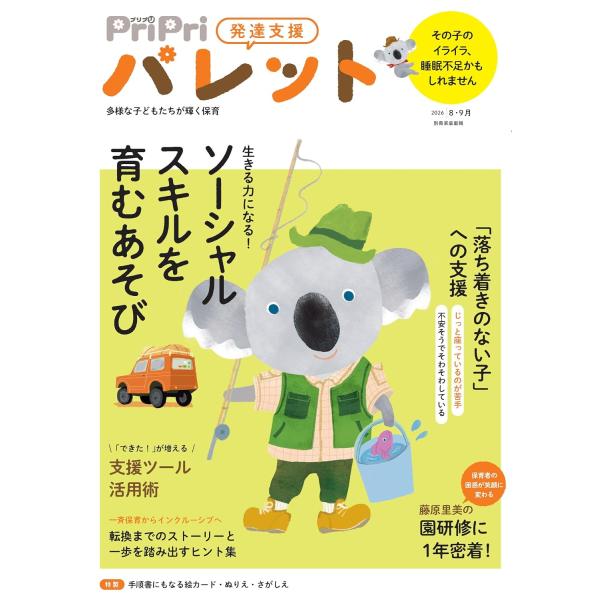 出版社名：世界文化ワンダーグループ、世界文化社シリーズ名：別冊家庭画報発行年月：2026年06月キーワード：プリプリ パレット*PRIPRI パレット