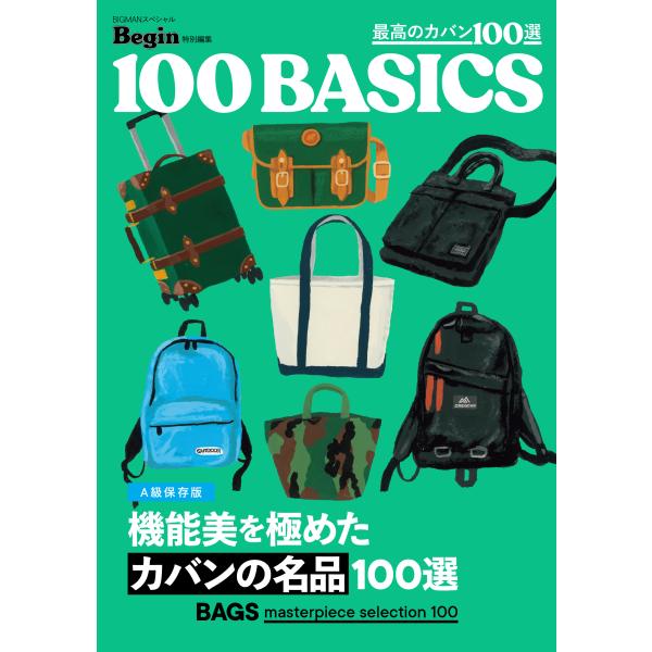 出版社名：世界文化社著者名：世界文化社シリーズ名：ＢＩＧＭＡＮスペシャル　Ｂｅｇｉｎ特別編集発行年月：2026年05月キーワード：ヒャク ベーシックス キノウビ オ キワメタ カバン ノ メイヒン ヒャクセン、セカイブンカシャ