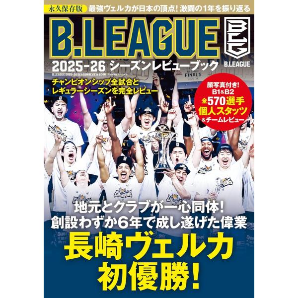 出版社名：世界文化社シリーズ名：ＢＩＧＭＡＮスペシャル発行年月：2026年06月キーワード：ビーリーグ ニセンニジュウゴ ニジュウロク シーズン レビュー ブック