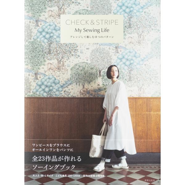 出版社名：世界文化社著者名：ＣＨＥＣＫ＆ＳＴＲＩＰＥ発行年月：2026年03月キーワード：チェック アンド ストライプ マイ ソーイング ライフ アレンジシテ タノシム ヤッツ ノ パターン、チェック アンド ストライプ